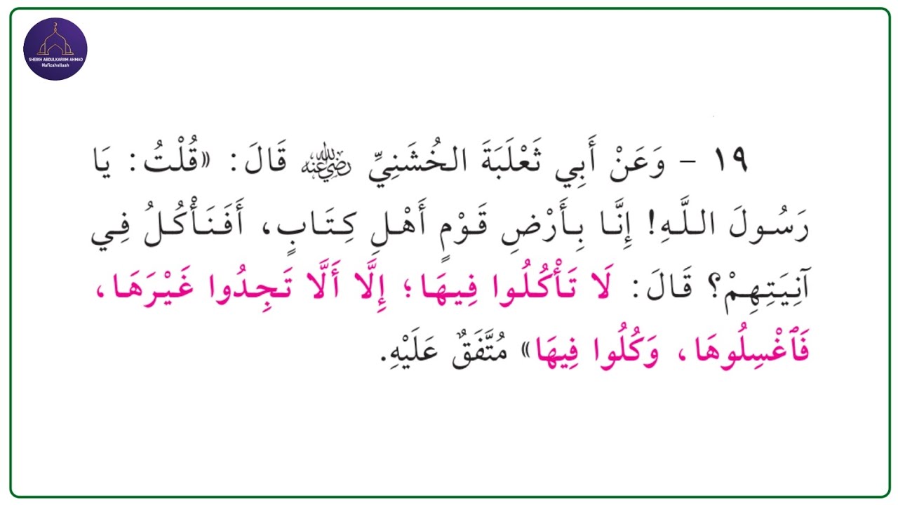 Buluuga Hadiisa 19ffaa -Sheikh Abdulkariim Ahmad - Hafizahullaah #dawah ...