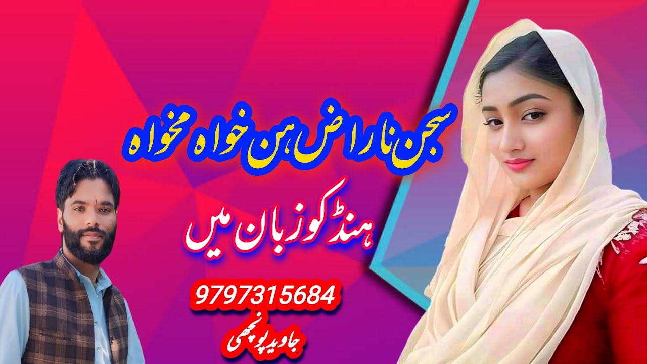 SAJJAN NARAZ HIN KHAW MAKHAW | HINDKO SONG JAVID POONCHI | BOOKING NO ...