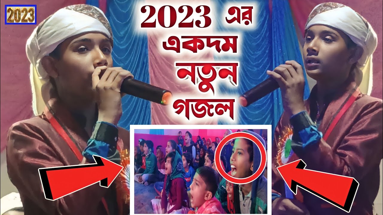 2023 এর╏একদম নতুন গজল বললেন শিল্পী মাসুদ modinar bulbul ╏YouTube ...