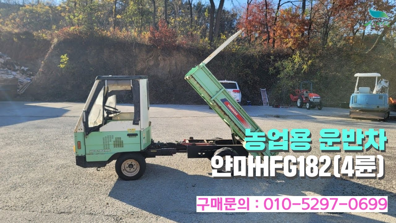 신바람 중고농기계밴드 로더전문동양건기 회원님 농업용 운반차 얀마hfg1824륜판매 중고트랙터 경운기 관리기 굴삭기