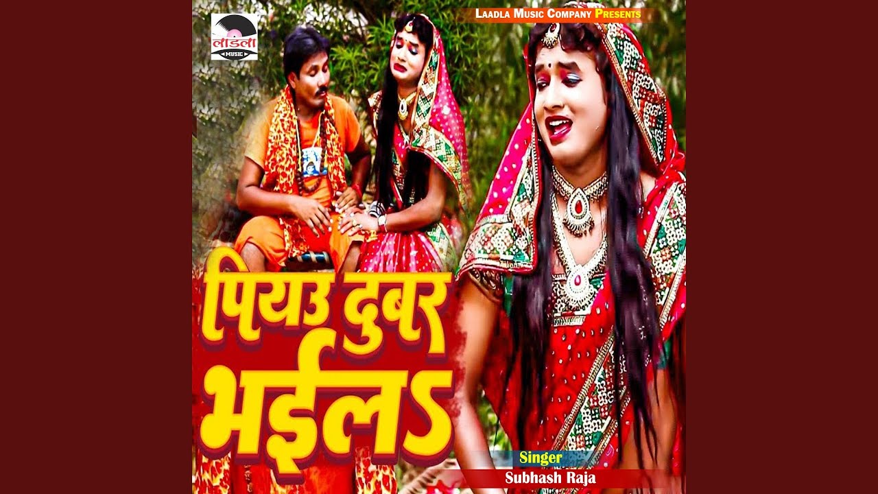 Piyau Dubar Bhaila - YouTube