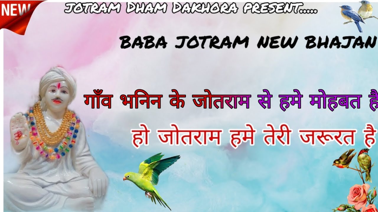 हो जोतराम हमे तेरी जरूरत है ।।baba jotram new bhajan ।। #bhajan - YouTube