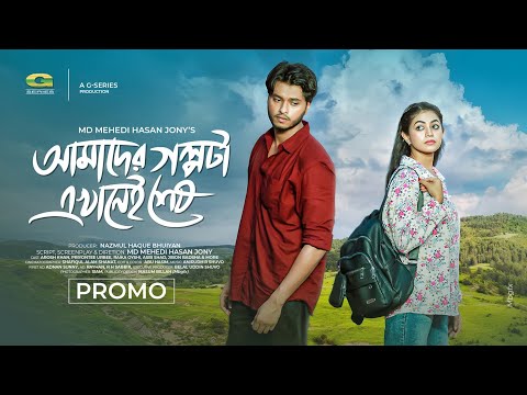 Amader Golpota Ekhanei Sesh | Trailer | Arosh Khan | Priyontee Urbee | New Bangla Natok 2025