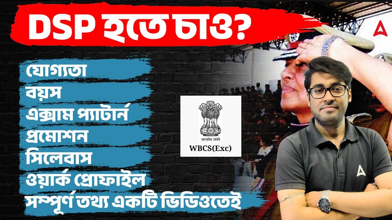 DSP Job Profile In West Bengal | How To Become DSP In West Bengal ...