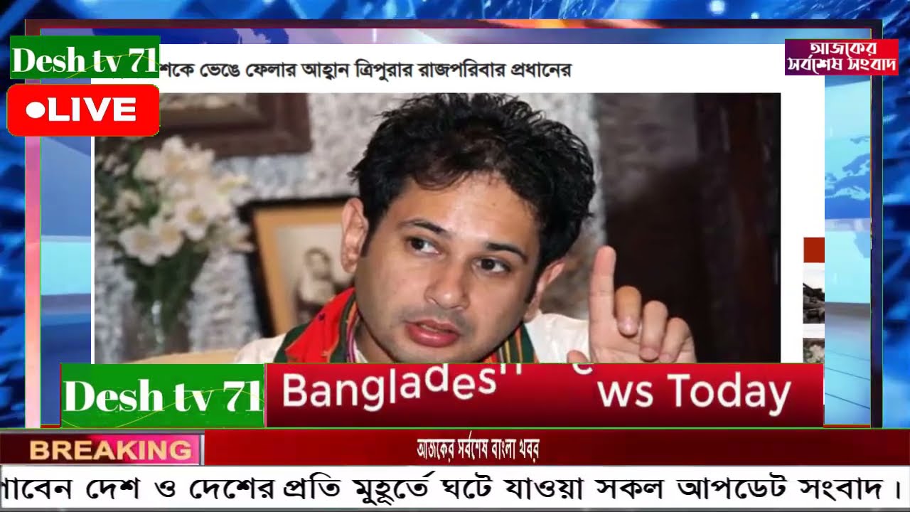 বাংলা খবর Desh tv 71 Bangla News 02 April 2025 l Bangladesh news update ...
