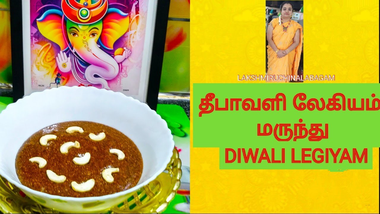 #Diwali Legiyam Receipe # YTFam fest #With Me DIWALI LEGIYAM / MARUNDU ...
