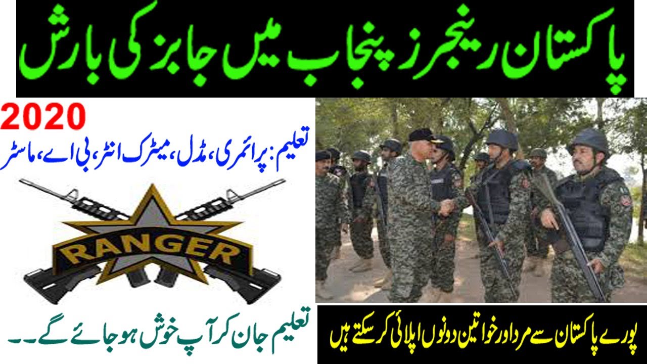 Pakistan Ranger Punjab New jobs 2020 Apply Online Now - YouTube