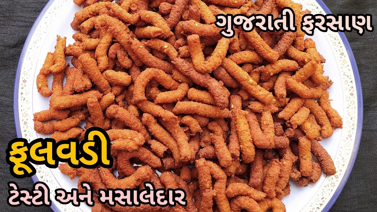 ગુજરાતી ફરસાણ ફૂલવડી | વિસરાતી જતી વાનગી | મસાલેદાર ફૂલવડી ઘરે બનાવો ...