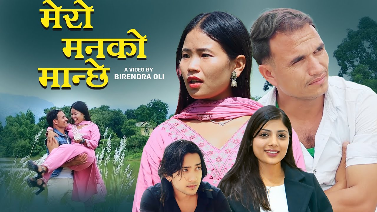 Mero Man Ko Manchhe By Asmita Adhikari & Suman Kc Ft.Jayalal Dangi ...