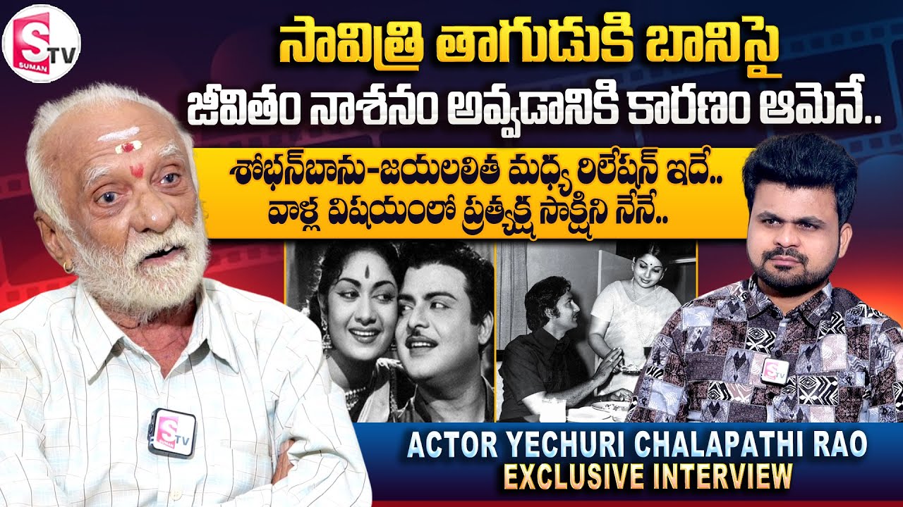 Actor Yechuri Chalapathi Rao Interview || Savitri-Gemini Ganeshan ...