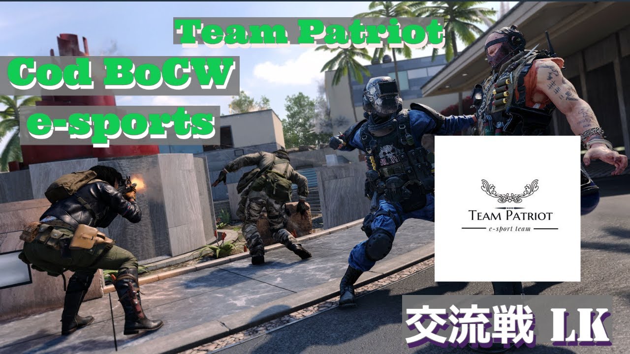 【Cod BoCW】交流戦 LK 2021/05/10 - YouTube
