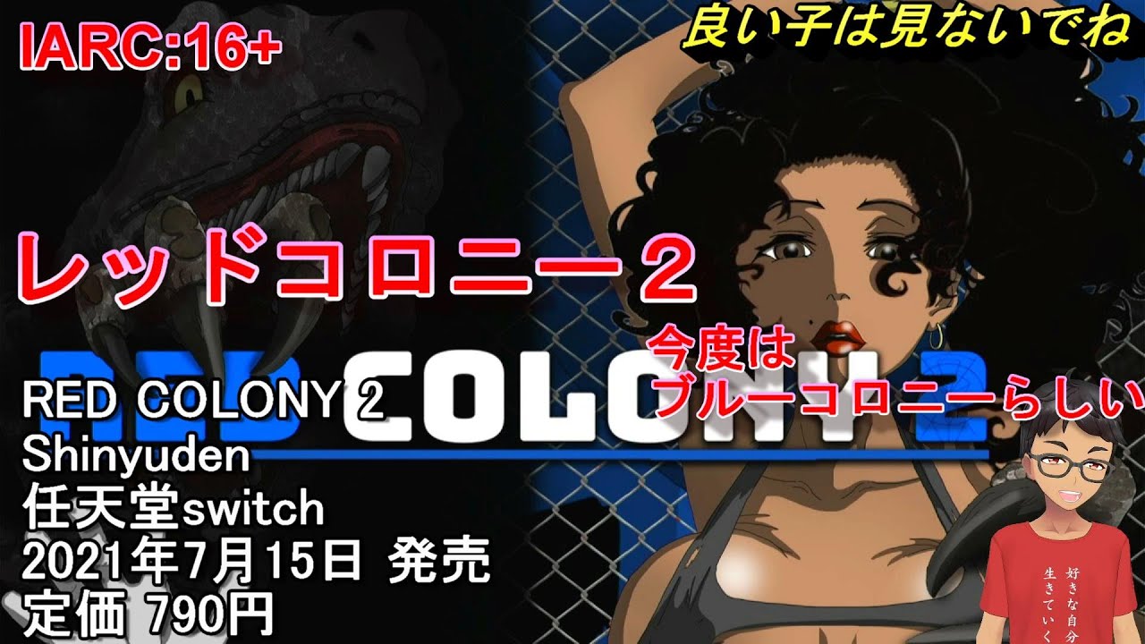 【RED COLONY 2】ゾンビによる世界の終末よりも恐ろしい事とは？恐竜も襲撃する世界の終末!【スイッチ新作プレイ＆レビュー】 - YouTube