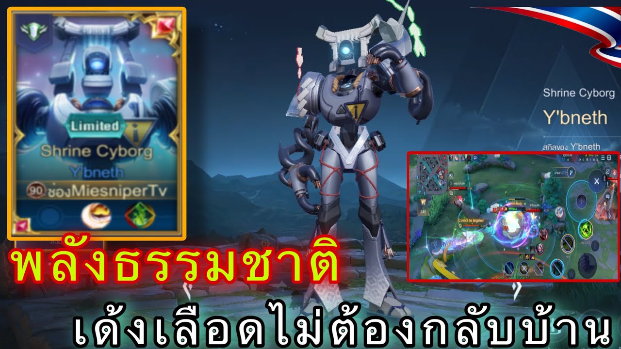 Rovเล่นต้นไม้Y’bneth พลังธรรมชาติสกินใหม่ล่าสุด - YouTube