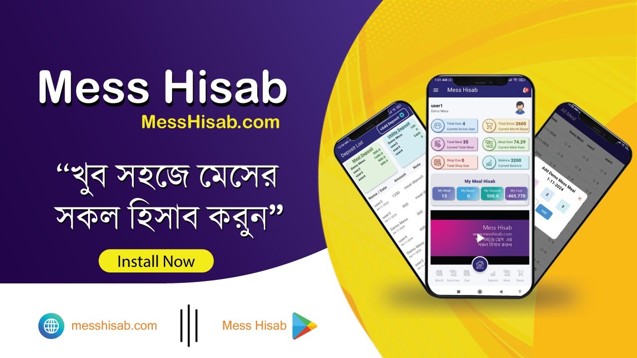 How to use Mess Hisab App : মেস এর হিসাব করুন খুব সহজে | Meal Hisab App ...