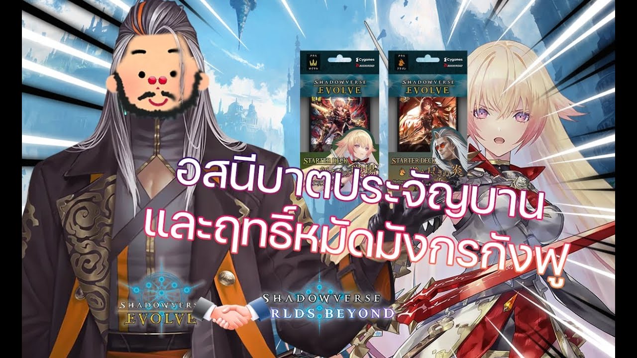 [Live] SV-EVOLVE SD07-SD08 Starter คุณภาพจาก Worlds Beyond สู่การ์ดจริง! - YouTube