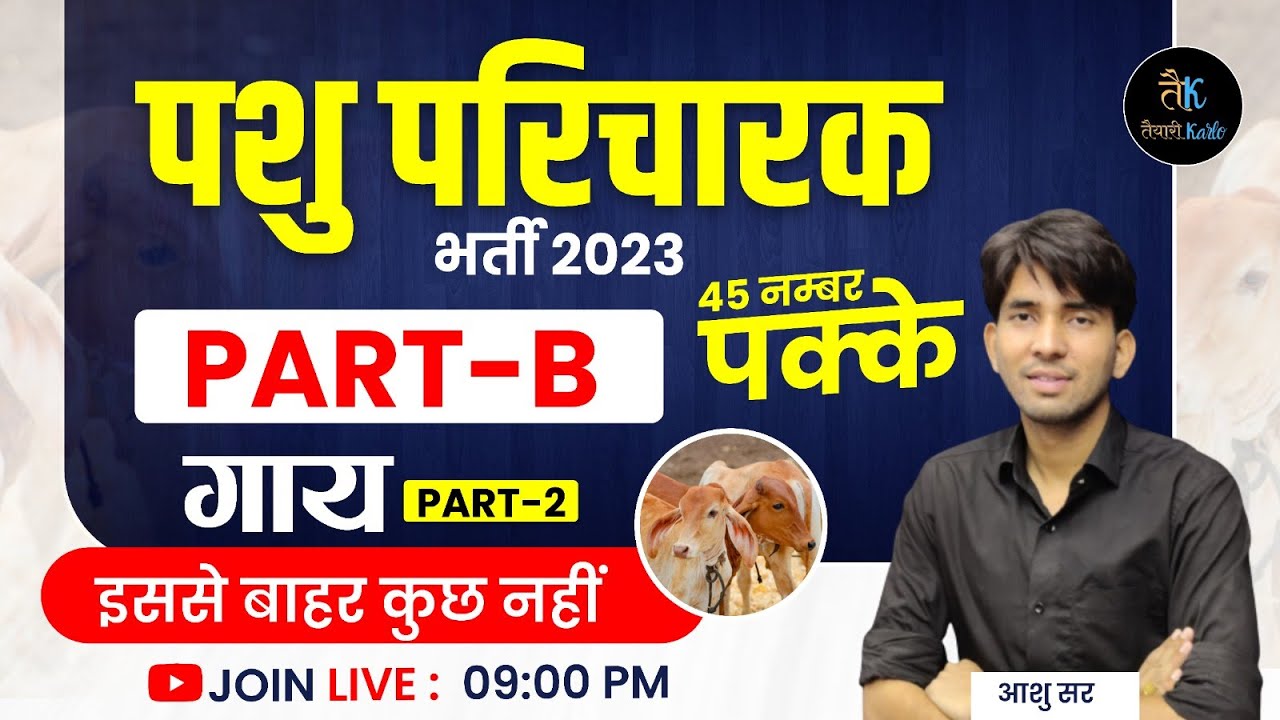 Pashu Parichar B Part Classes | Pashu Paricharak Live Class | Pashu ...