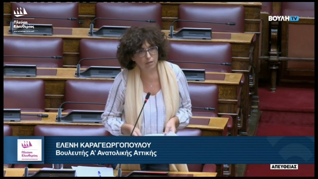 Έλενα Καραγεωργοπούλου: Επίκαιρη Ερώτηση προς τον Υπουργό Ψηφιακής ...