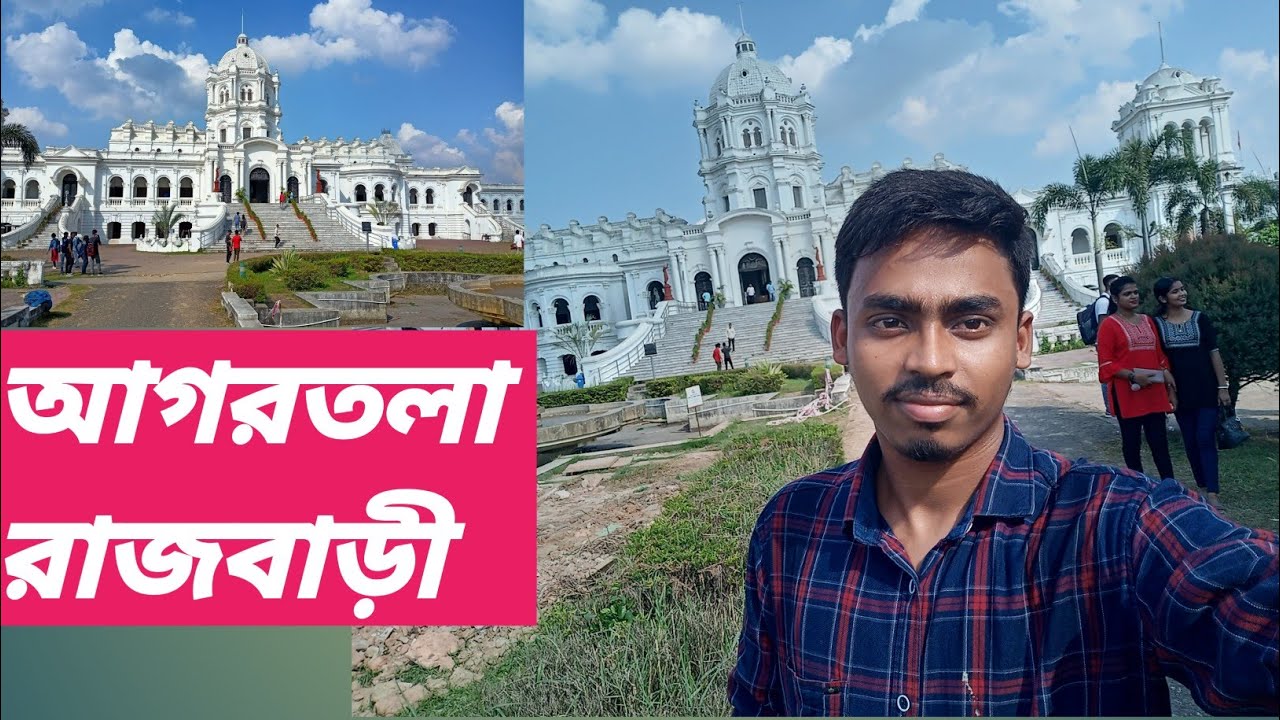 The Ujjayanta Palace || Agartala Rajbari || আগরতলা রাজবাড়ী #vlogs ...