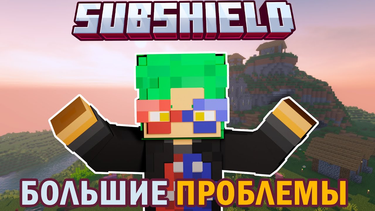 У МЕНЯ БОЛЬШИЕ ПРОБЛЕМЫ НА САБШИЛД | Subshield 2 #2 - YouTube