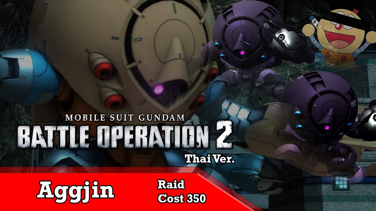 GBO2(バトオペ2) : Aggjin หุ่นมีมตัวใหม่ กลิ้งหลุนๆ จนขนุนยังอาย - YouTube