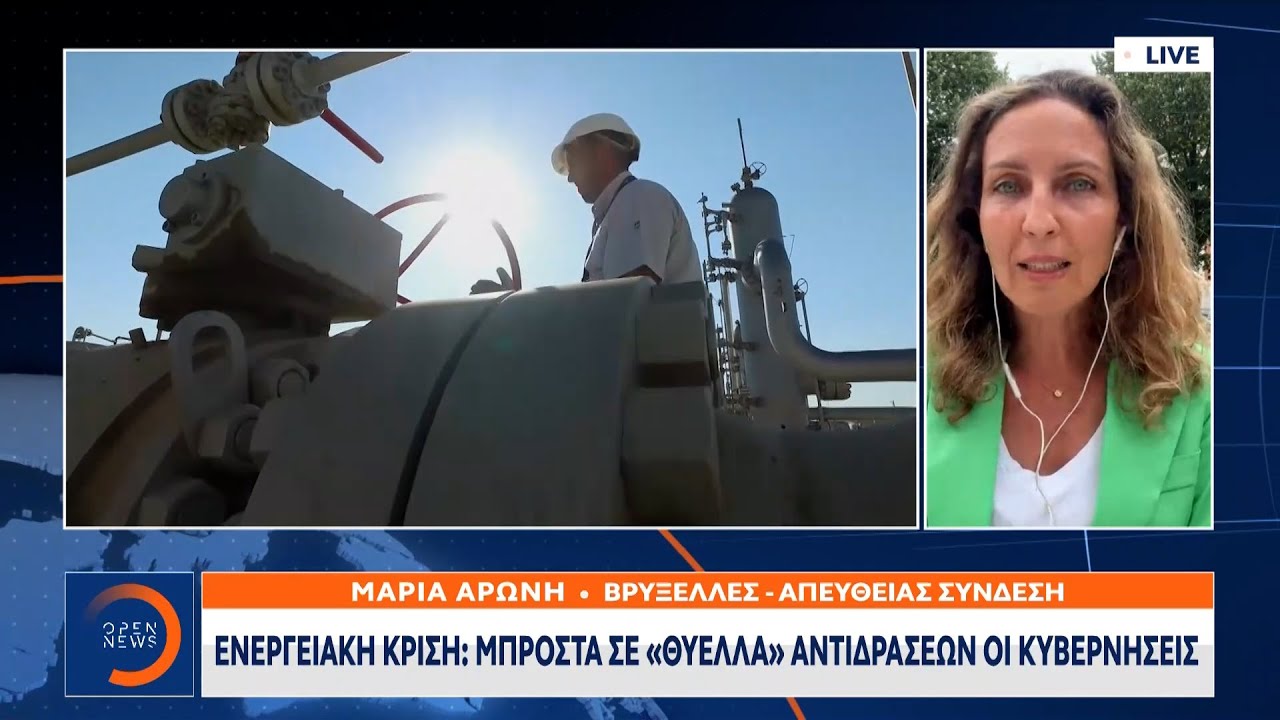 Ενεργειακή κρίση: Μπροστά σε «θύελλα» αντιδράσεων οι κυβερνήσεις - YouTube
