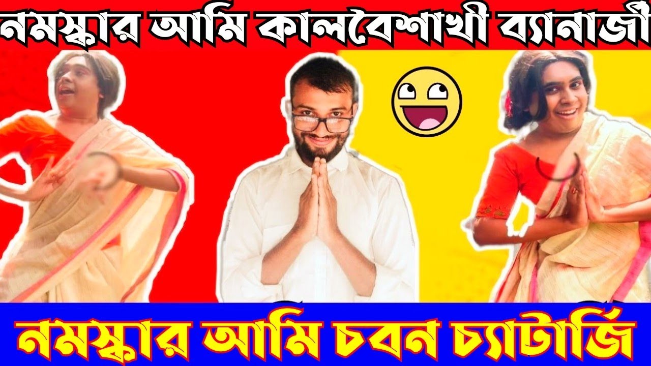 Sandy Saha Kalbaisakhi | Sovan Baisakhi Dance | Sandy Saha New Video ...