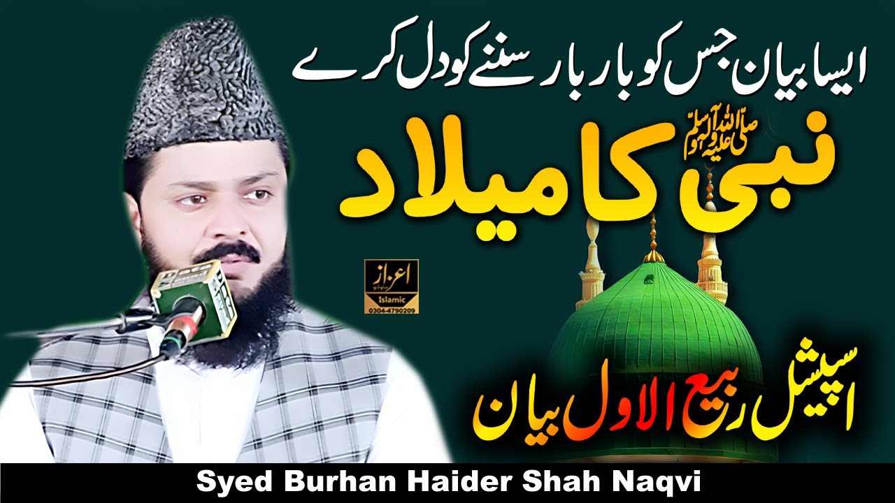 Shaane Rahamat Aalim Burhan Haider Shah | Milad un Nabi Bayan - YouTube