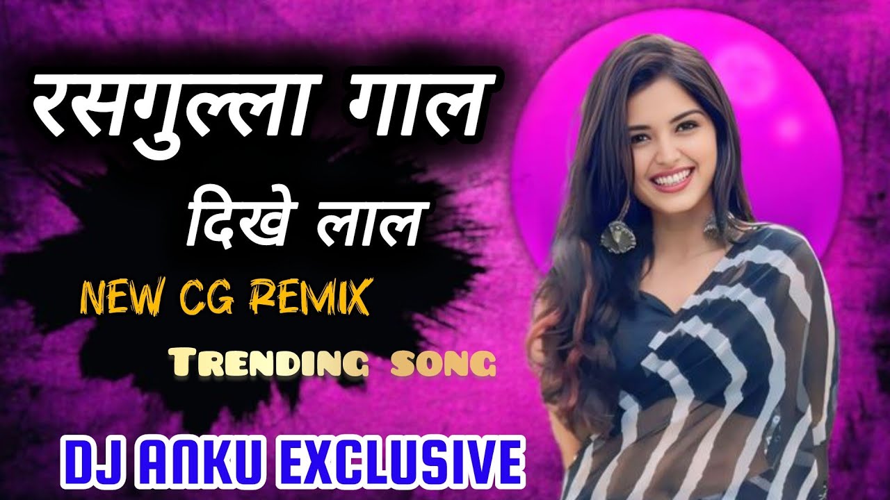 रसगुल्ला गाल दिखे लाल// New cg song // Dj remix // Dj Anku Exclusive ...