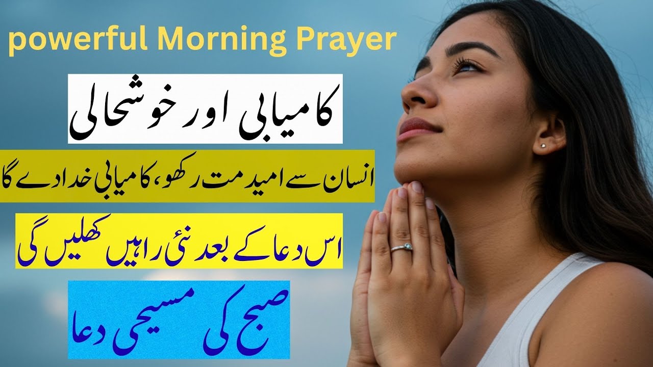 Urdu Morning Prayer for Financial Breakthrough & Success |Subha Ki ...