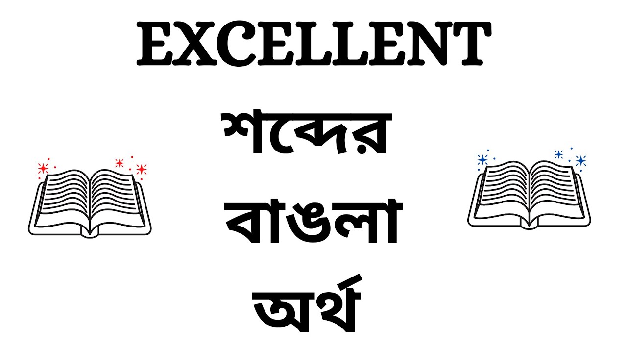 Excellent Meaning In Bengali YouTube excellent-meaning-in-bengali-youtube