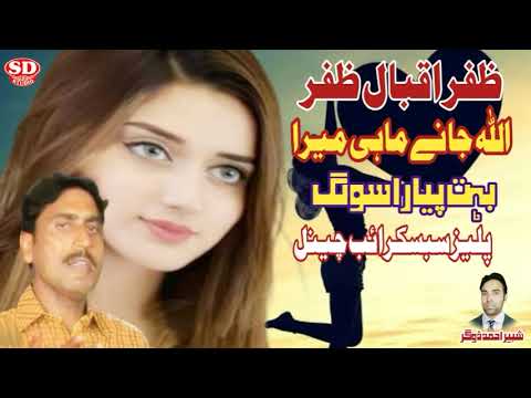 Allah Jane Mahi Mera // Zafar Iqbal Zafar // Best Song (SD-Studio92)