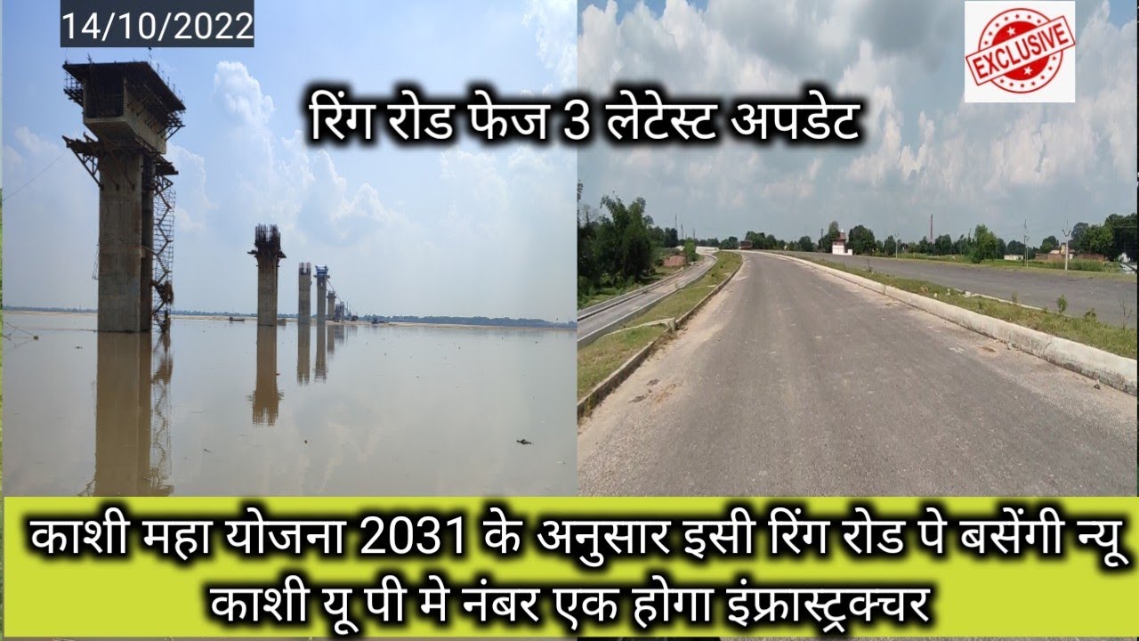 ring road phase 3 | varanasi ring road phase 2 package 2 | detailed ...