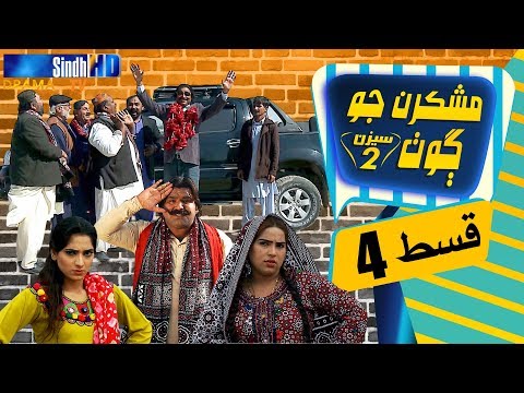 Mashkiran Jo Goth Season 2 Ep 4 | Sindh TV Soap Serial | SindhTVHD Drama