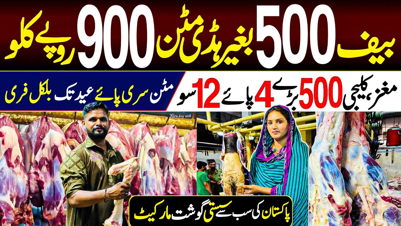 Biggest wholesale Meat Market Karachi | Beef,Mutton,Brain,Paya etc ...