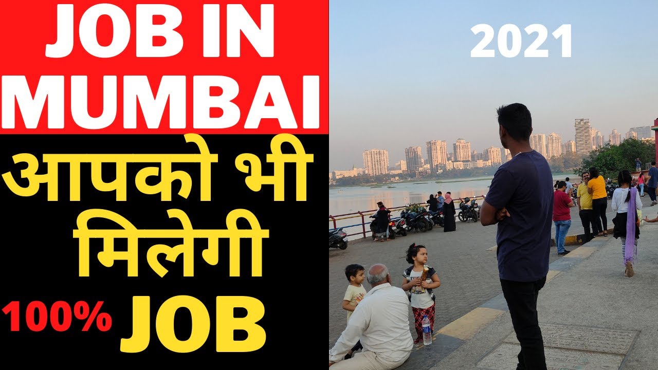 how to get job in mumbai | mumbai me job kaise dhunde | job in mumbai ...