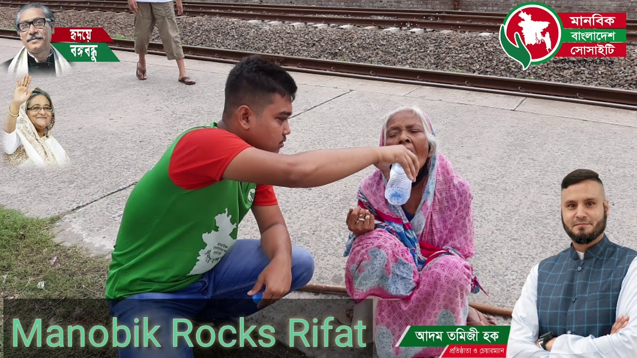 ক্ষুধার্থ মানুষের মুখে খাবার তুলে দিলেন মানবিক বাংলাদেশ সোসাইটি ...