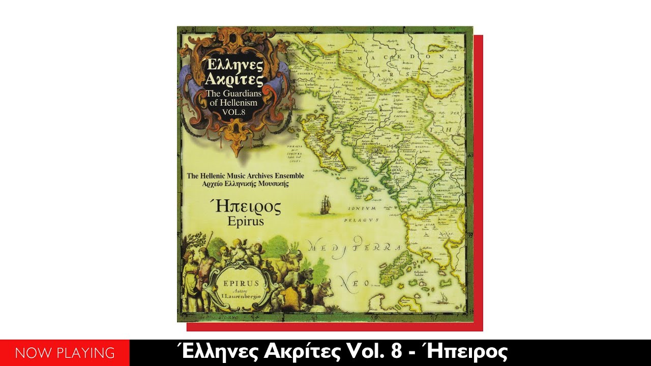 Αρχείο Ελληνικής Μουσικής: Έλληνες Ακρίτες Vol.8 - 'Ηπειρος - YouTube