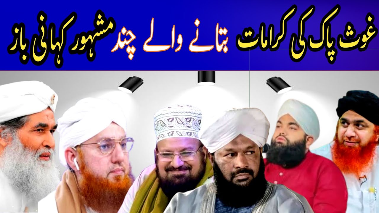 All Ilyas Qadri Qadri Funny videos Kahani Baz Shirkstan 🤬 All Qadri ...