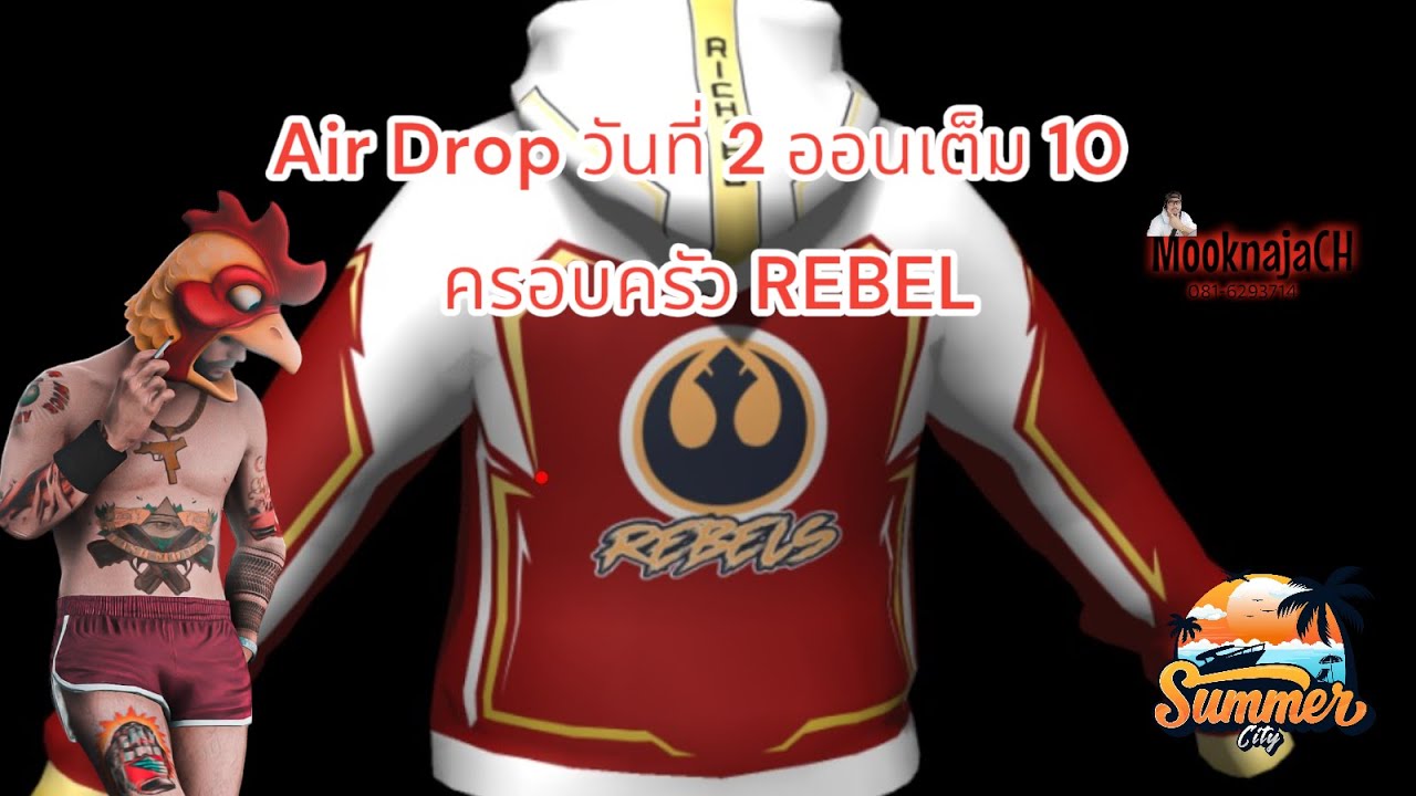 Air Drop Rebel สีแดงวันที่ 2 #rebel #ลุงไก่ #fivem #summercity - YouTube