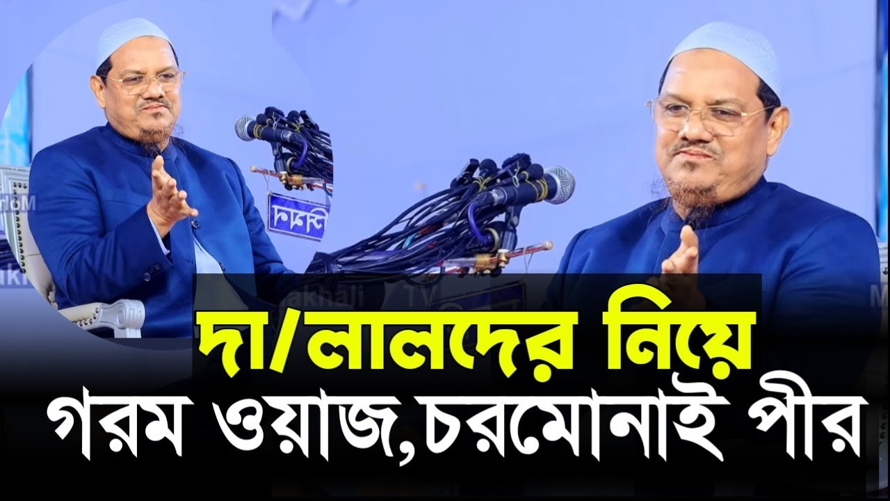 সৈয়দ রেজাউল করিম | chormonai pir - YouTube