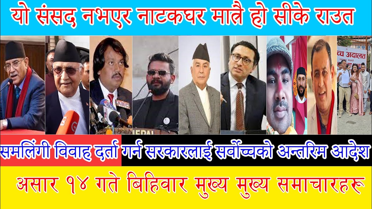 Nepali news 🔴 आज असार १४ गते बिहिवार मुख्य– मुख्य समाचारहरु Today news ...