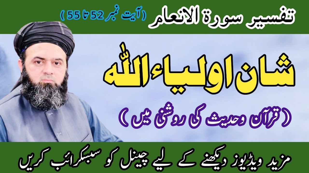 Auliya Ki Shan | Shan e Aulia|dr mufti irfanullah saifi|tafseer surah ...