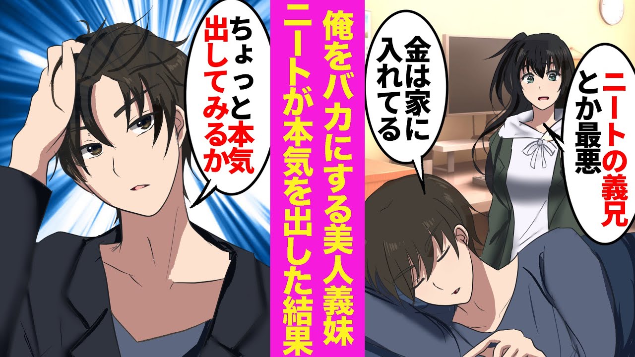 【漫画】28歳引きこもりニートの俺に親の再婚で義妹ができた。「協力してあげるから外にでよう!」→そんな時、突然彼女の内定が取り消されたので、俺
