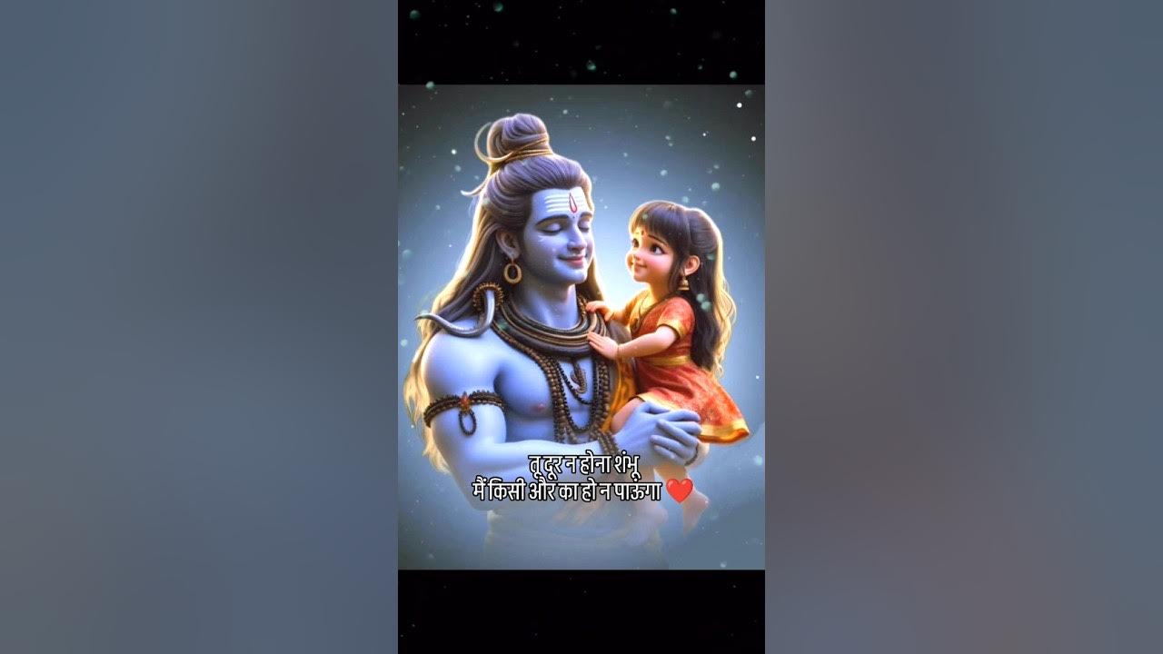 शंभू ♥️🙏 #bhakti #shorts #trending #gyan #love #ytshorts - YouTube शंभू ♥️🙏 #bhakti #shorts #trending #gyan #love #ytshorts - YouTube