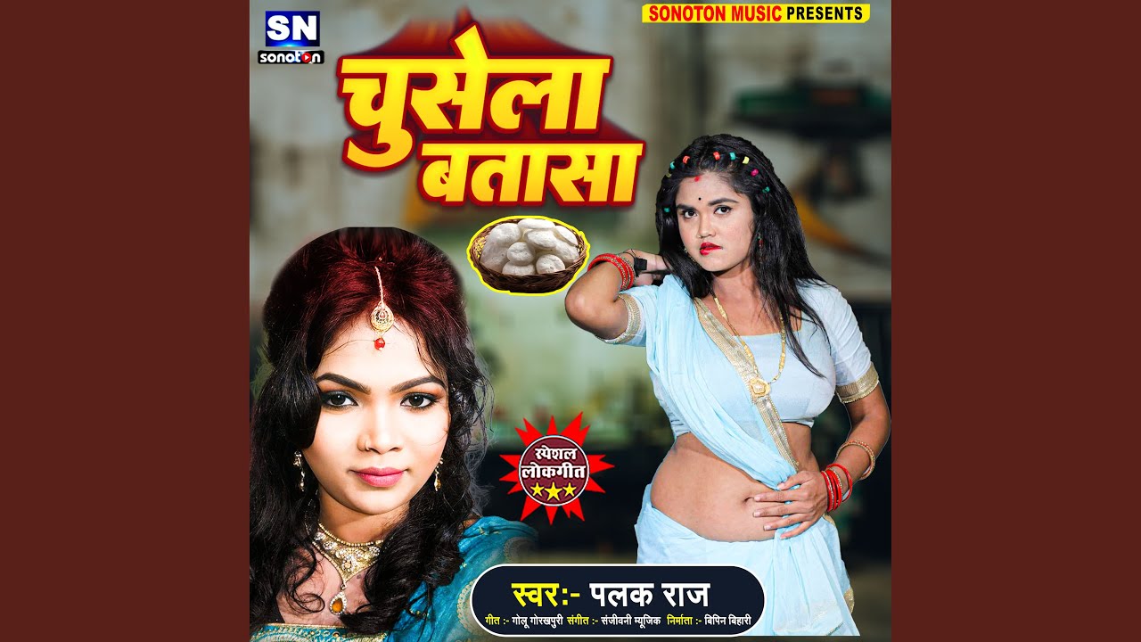 Chusela Btasha (Bhojpuri) - YouTube