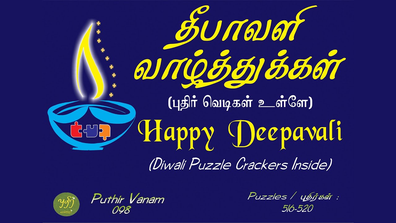 Diwali Greetings |Deepavali Puzzles |தீபாவளி வாழ்த்துக்கள்| தீபாவளி ...