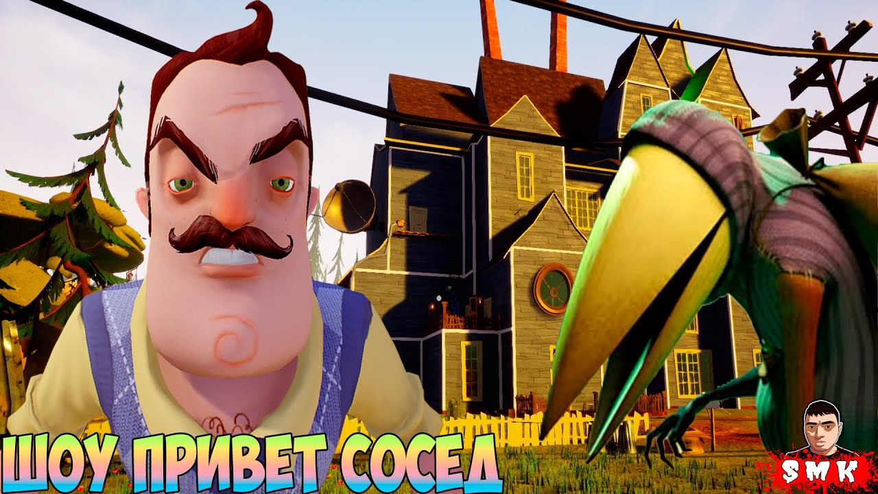 ШОУ ПРИВЕТ СОСЕД!ЭТО СЛИШКОМ СЛОЖНО!ИГРА HELLO NEIGHBOR MOD KIT ...