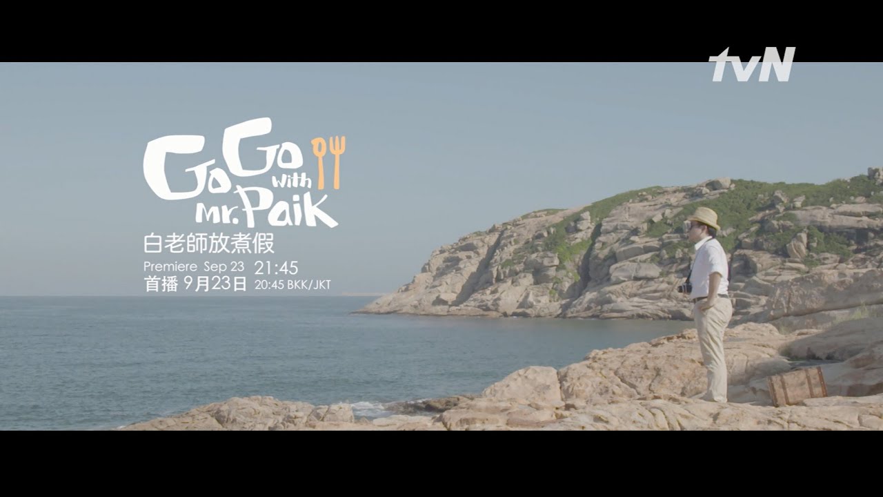 (國語) 白老師放煮假 古達篇 亞太區預告公開 | (Mandarin) Go Go With Mr. Paik in Kudat ...