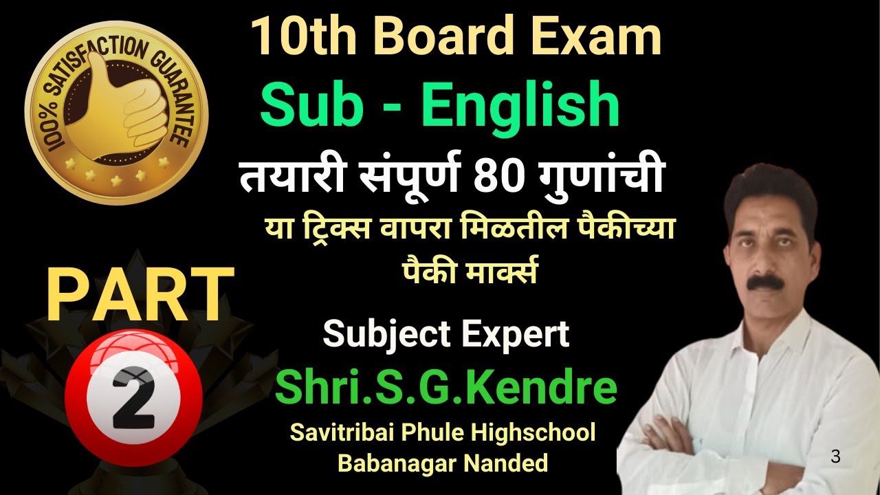 Class 10 English Paper Presentation Tips | How to Score 80 out of 80 ...