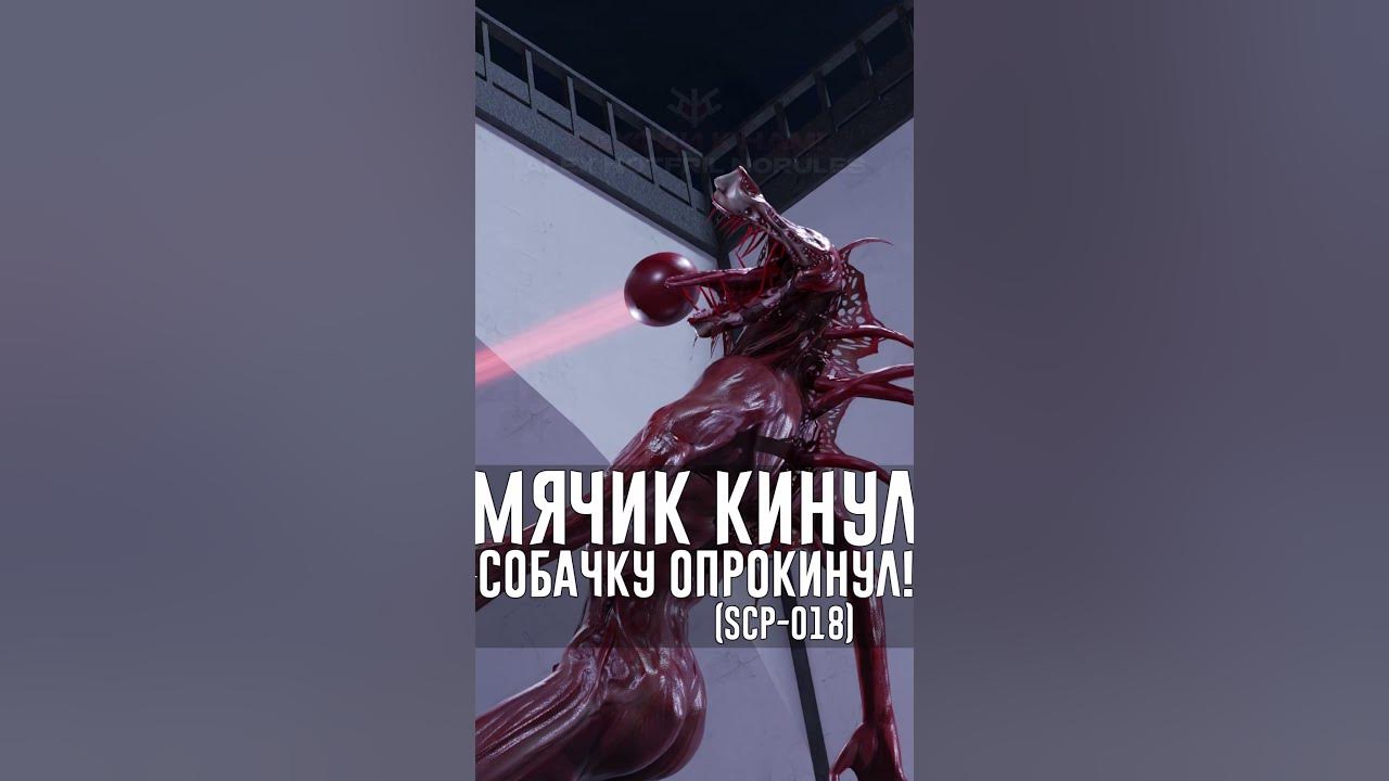 SCP SL | Цитаты великих.. SCP-018 - YouTube